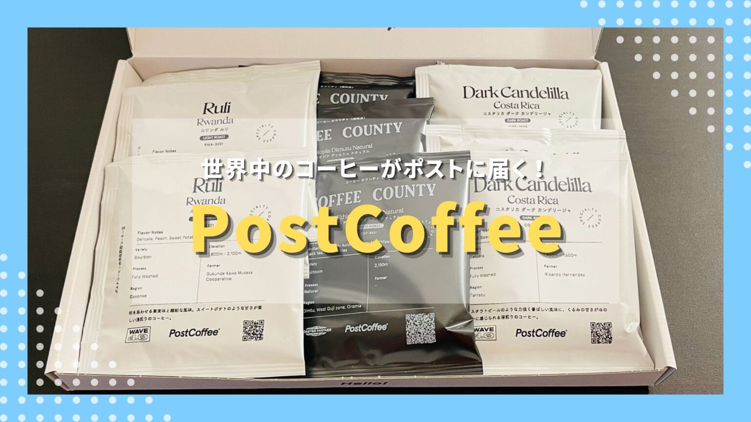 PostCoffee（ポストコーヒー）の口コミを紹介！デメリットやレビューを解説