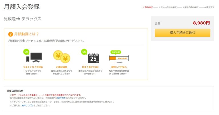 FANZA（ファンザ）見放題chデラックスとは？月額料金・メリット・デメリットを徹底解説！